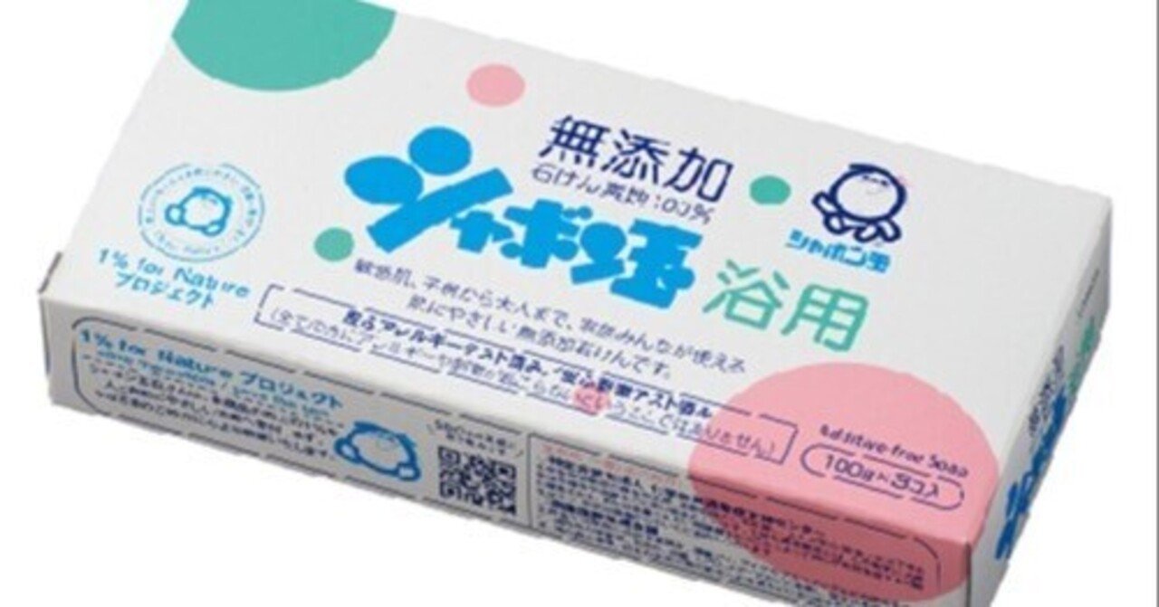 肌が弱い人におすすめ、シャボン玉石鹸｜Ryo Kamimura｜note