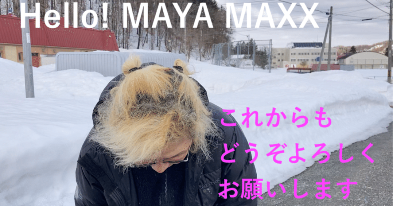 Hello ! MAYA MAXX 元気が出る朝のひとこと_これからもどうぞよろしく｜MAYA MAXXのplaypray