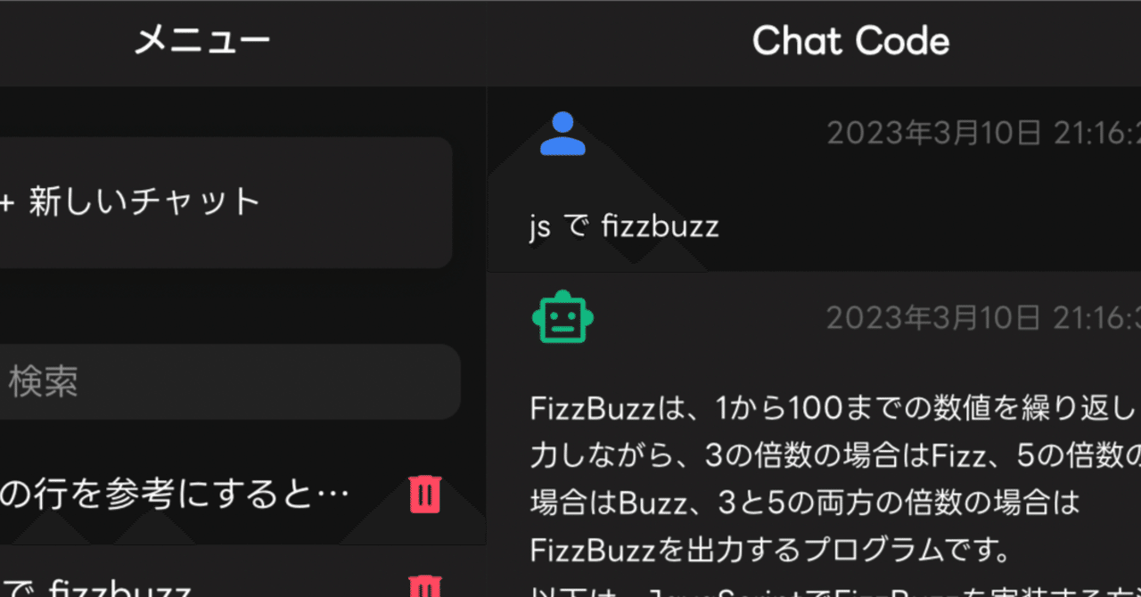 [Chat Code] ChatGPT API を使用したチャットサイトのアップデート情報 20230311｜himanushi