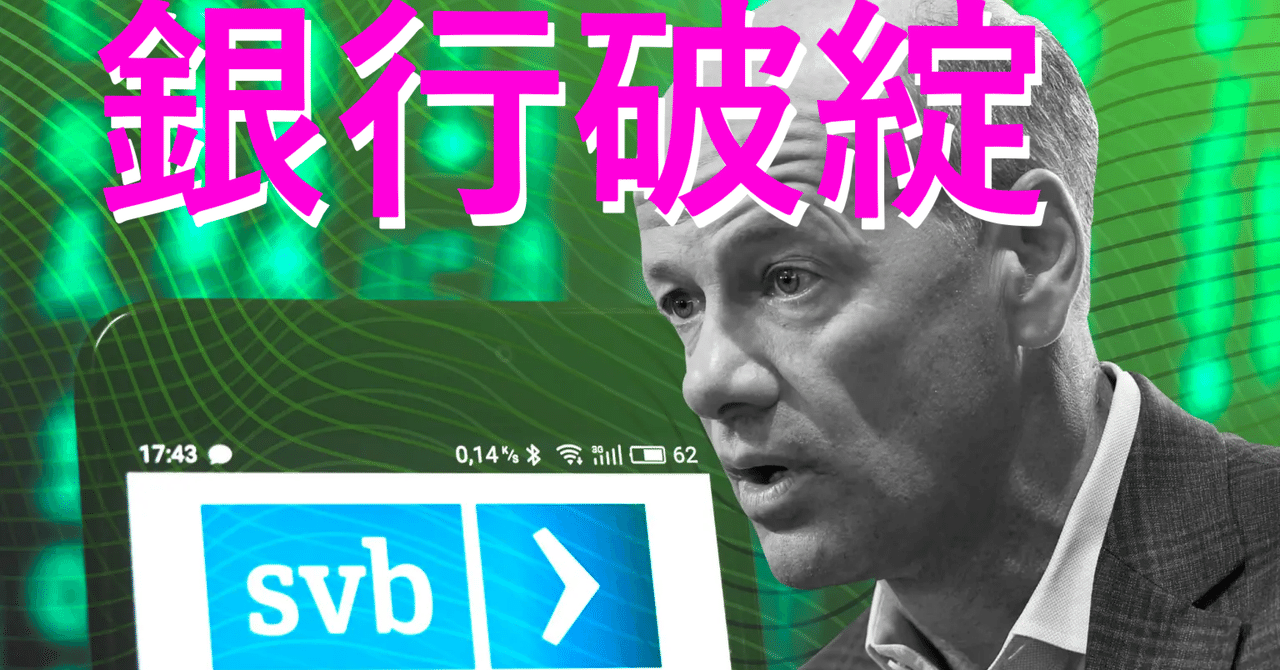 3/11 SVB破綻！リセッション vs FOMC ｜米国株投資マット